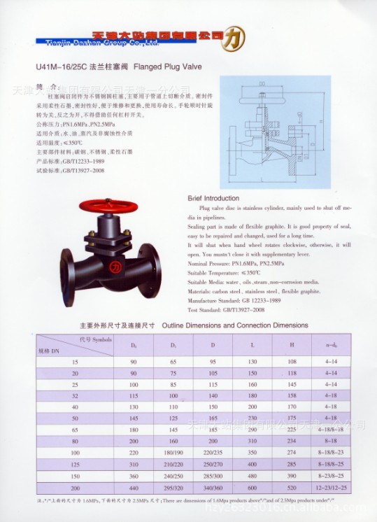 天津大站牌/U41SM-16铸铁法兰柱塞阀 - 阀批发网
