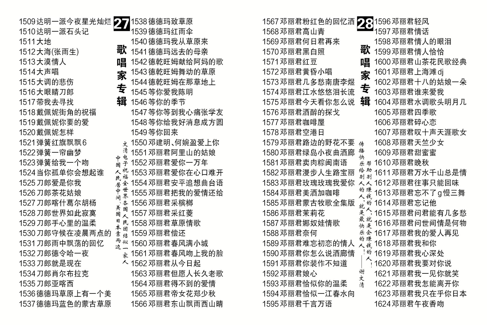 以数字为名的歌名字全是数字的歌用数字做歌名的大山谷图库 