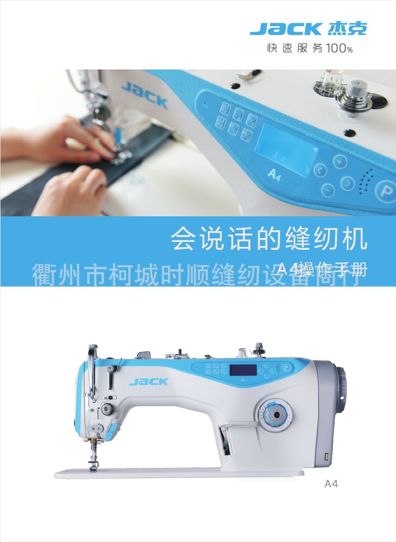 杰克缝纫机说明书a4,杰克缝纫机说明书图片,杰克缝纫机电控说明书_大山谷图库