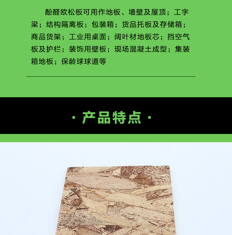 厂家直销 osb 定向刨花板 欧松板 6mm e0 e1 e2 级osb板 - 建材批发网