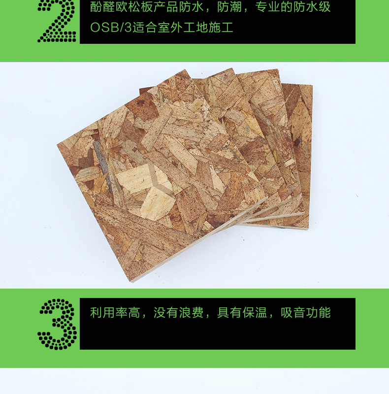 厂家直销 osb 定向刨花板 欧松板 6mm e0 e1 e2 级osb板 - 建材批发网