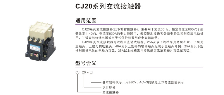 CJ20-100A交流接触器 - 仪器交易网