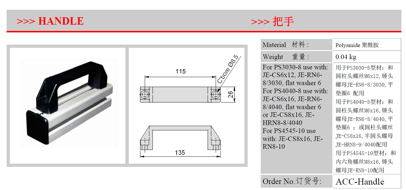 工业铝型材配件 塑料把手 不锈钢拉手 铝合金把手 ACC-HANDLE - 建材批发网